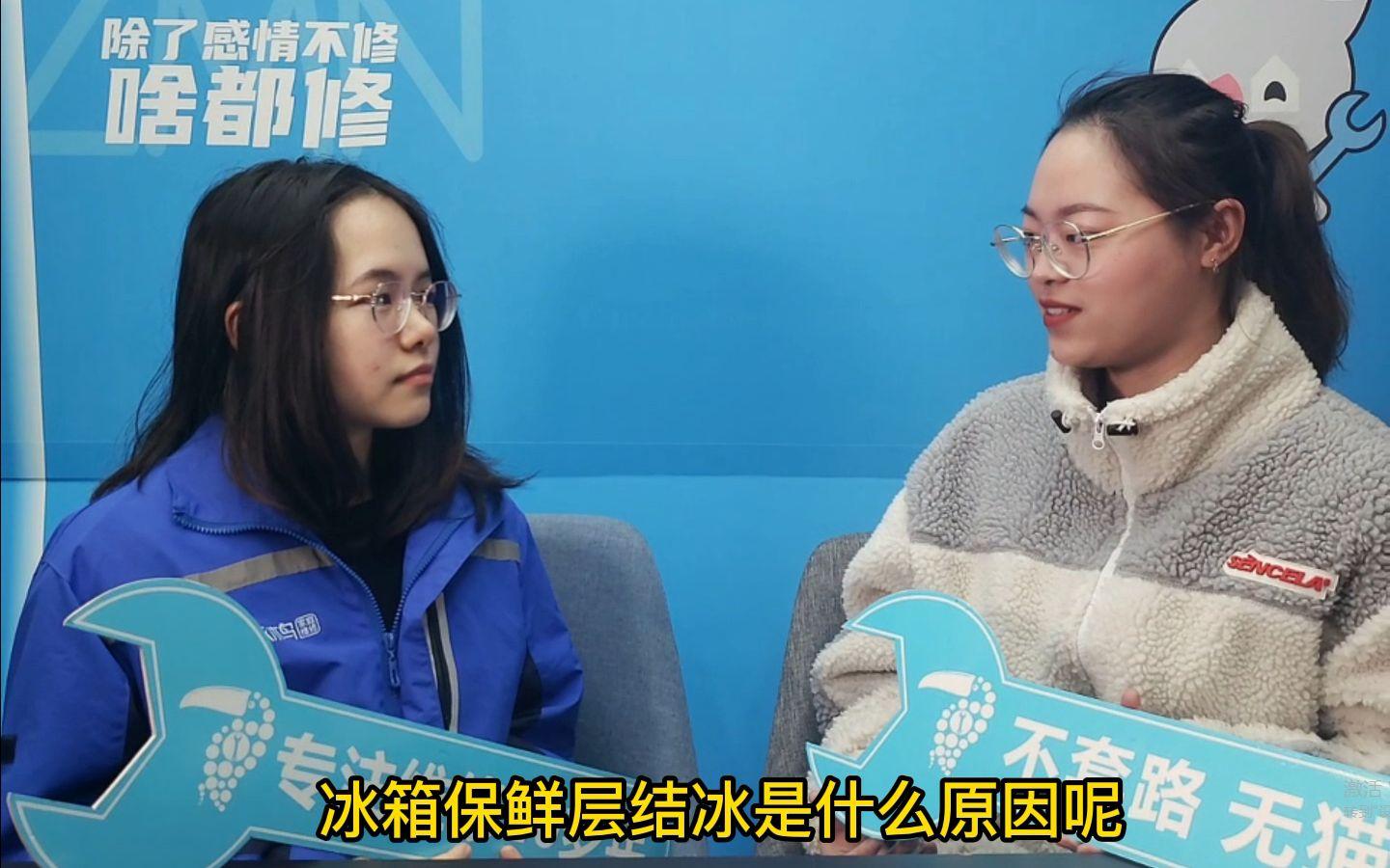 啄木鸟家庭维修|冰箱保鲜室结冰是什么原因?