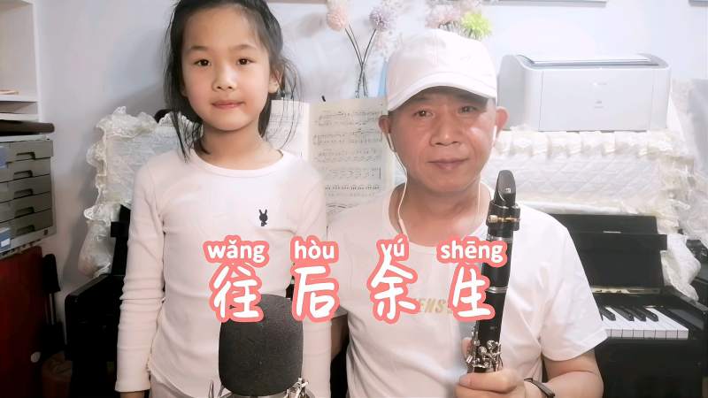 单簧管演奏一曲泪目的MV《往后余生》谨以此片,献给所有相爱的人
