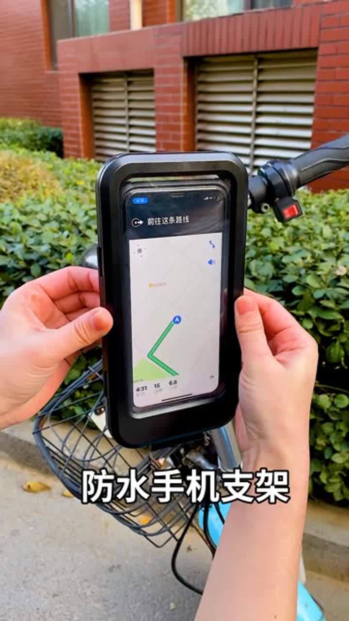 给电动车安装个防水手机支架可以随意调节下雨天...