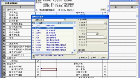 江苏省会计电算化实务题资产负债表2