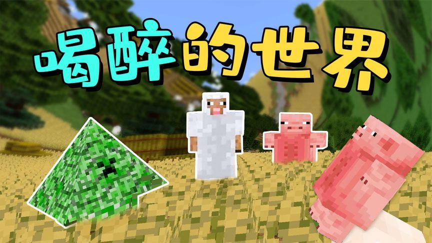 我的世界:当你让傻朋友帮你炼药?药水效果堪比伏特加!