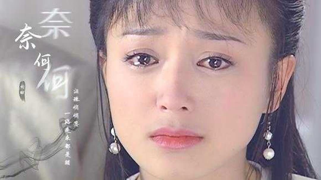 还珠格格3片尾曲《奈何》唱出了知画无奈的一生,终究是爱错了人