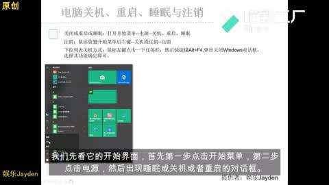 电脑关机、重启、睡眠与注销