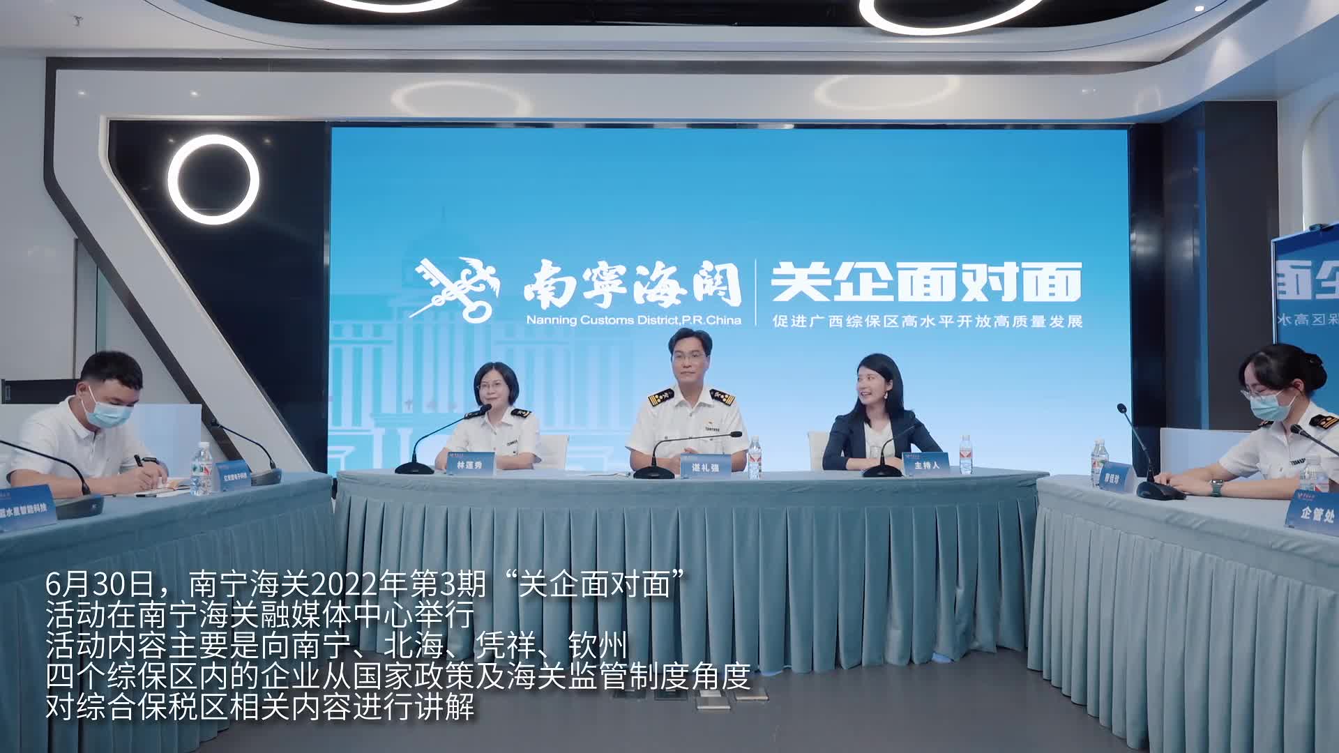 广西:关企零距离解读政策 促进综合保税区高质量发展