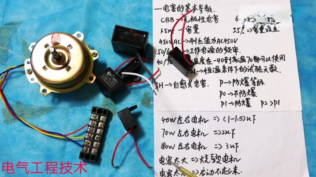 70W电风扇该用多大电容?怎么给电机搭配电容?老电工手把手教你