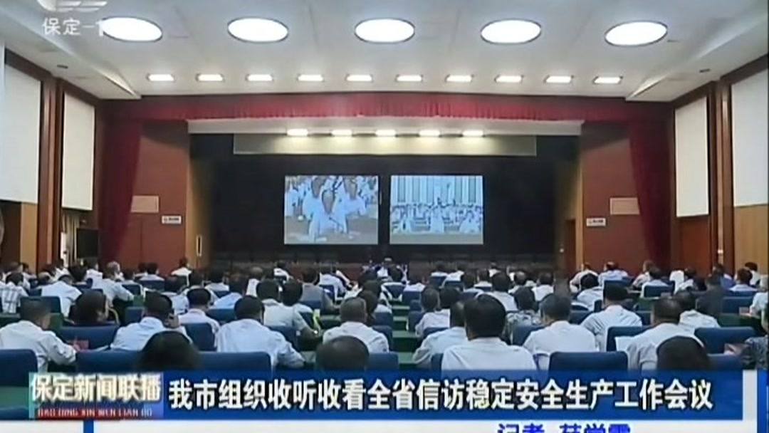 我市组织收看全省信访稳定安全生产工作会议