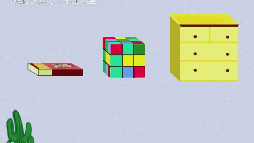 五年级下册数学长方体和正方体体积的初步认识