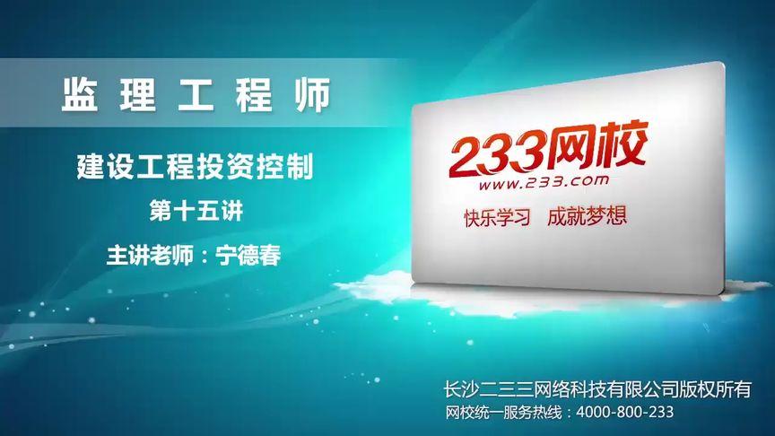建设工程投资控制——第十五讲 招标控制价编制