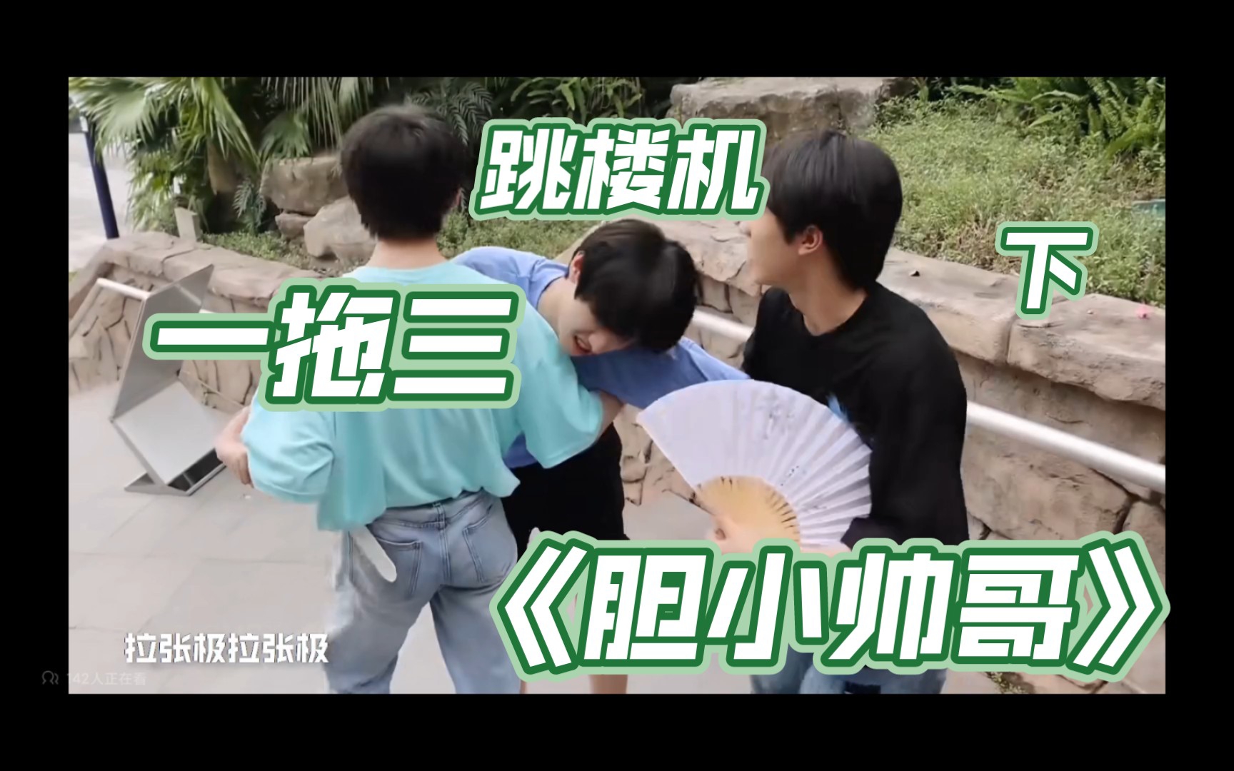 [TF家族三代reaction]帅哥旅行日下,怎么能这么好笑!