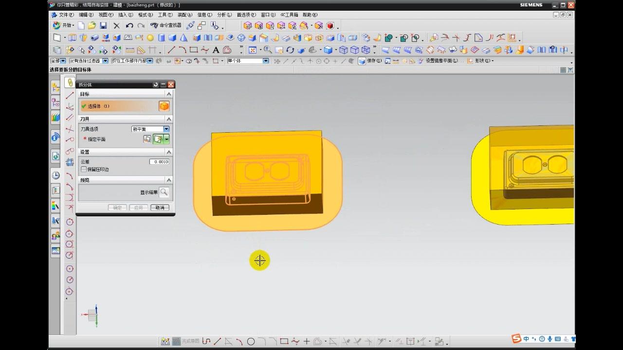 UG模具设计-拆分体以点为刀具