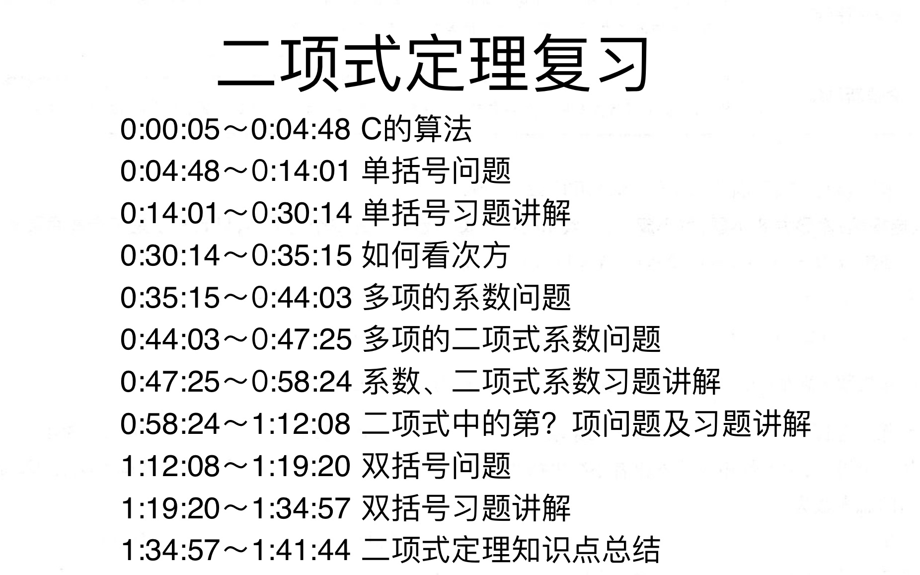 【数学简单模块复习】二项式定理