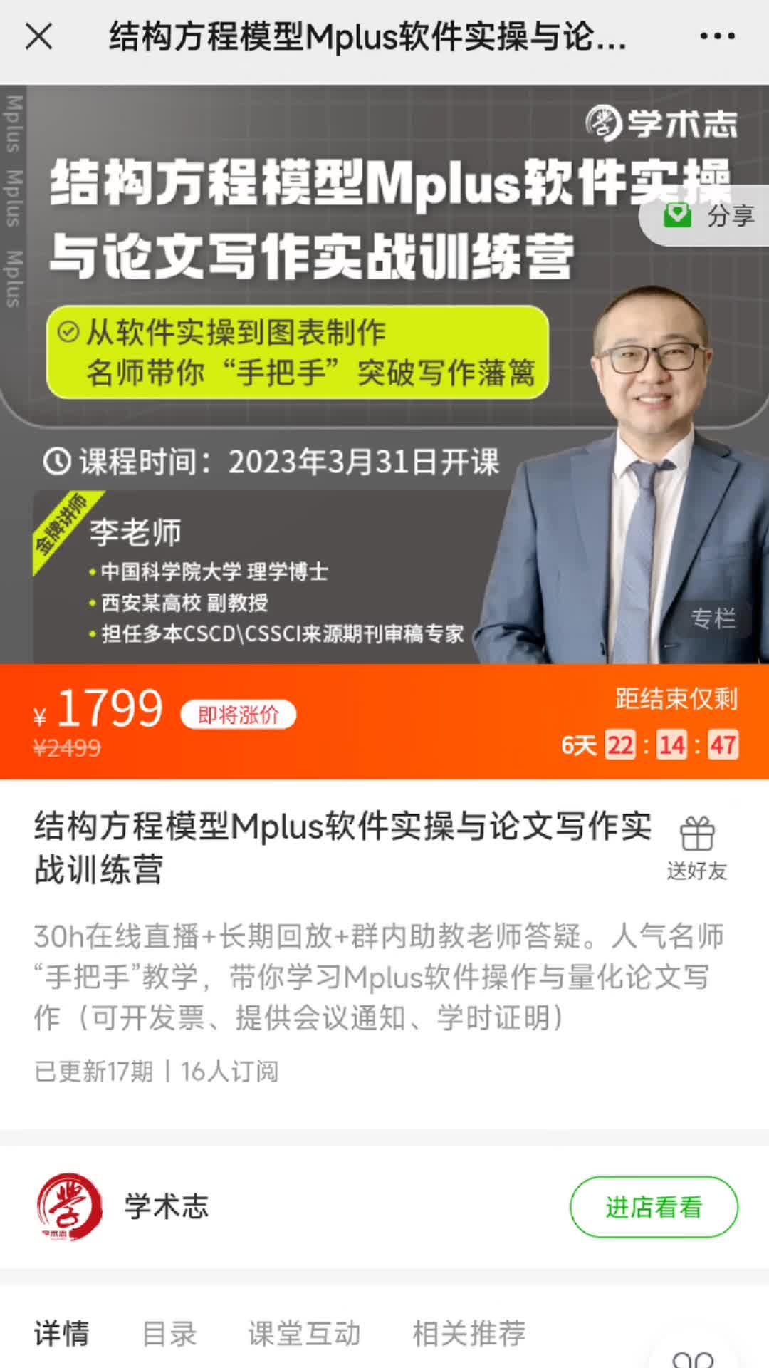 李东《结构方程模型Mplus软件实操与论文写作实战训练营》