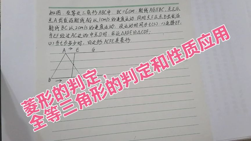 菱形的判定,全等三角形的判定和性质应用剖析,中考提分热点