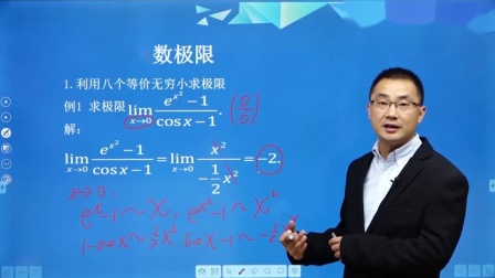 普通专升本《高数》考前冲刺:利用八个等价无穷小求极限