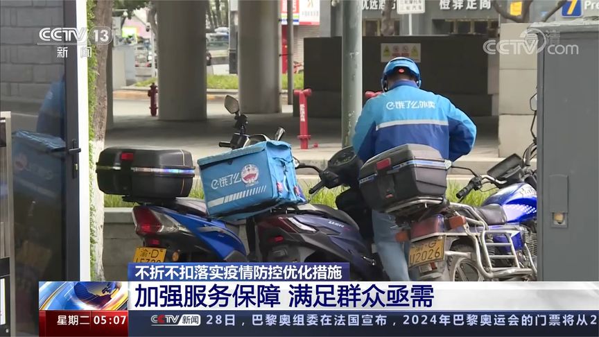 不折不扣落实疫情防控优化措施 加强服务保障 满足群众亟需