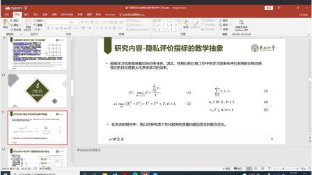 【组会2】腾讯会议 2022-03-23 19-04-12