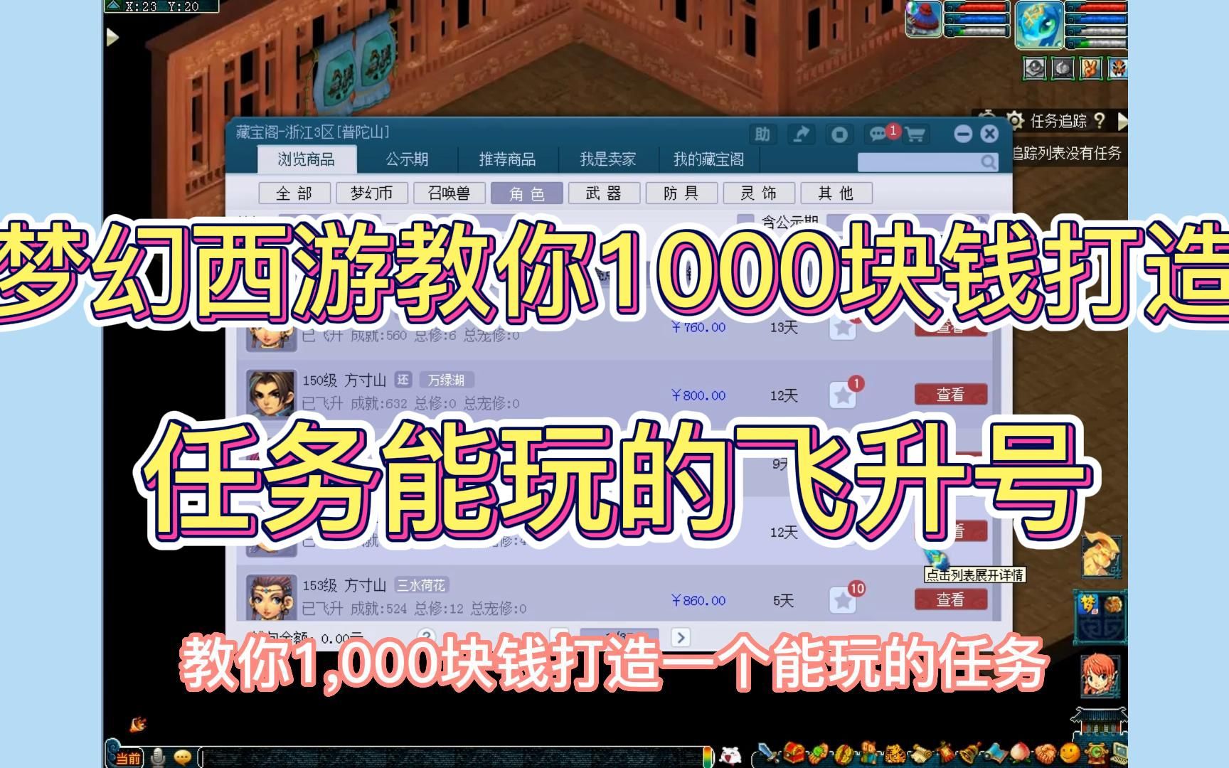 梦幻西游:教你1000块钱打造飞升号,快进来学习下