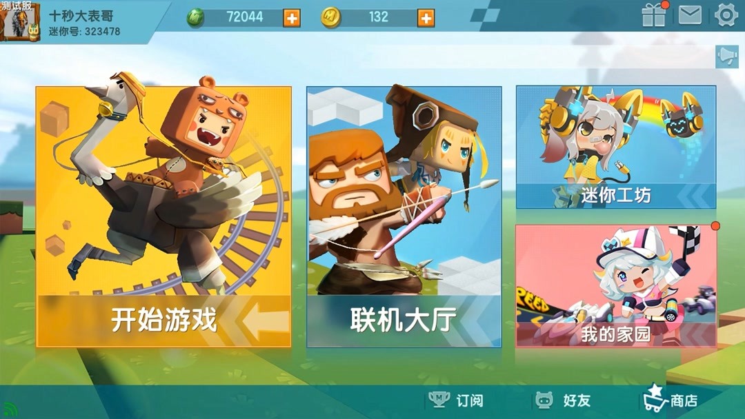 迷你世界测试服,客户端重大更新,改头换面新风格