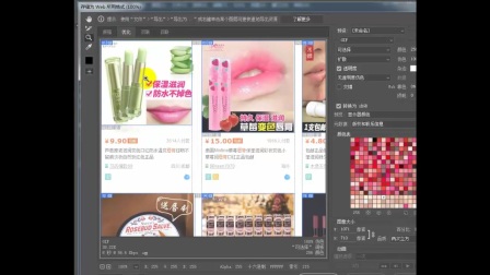 第九节Photoshop切片工具与切片选择09