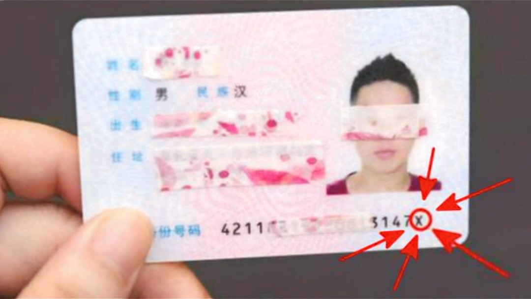 身份证号带“X”的人,身份有什么特殊?我也是才明白,都看看吧