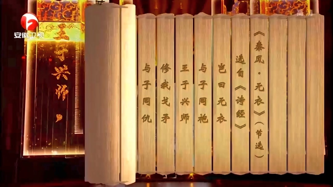 诗中国:袍泽之情原来是这样来的,“岂曰无衣,与子同袍”