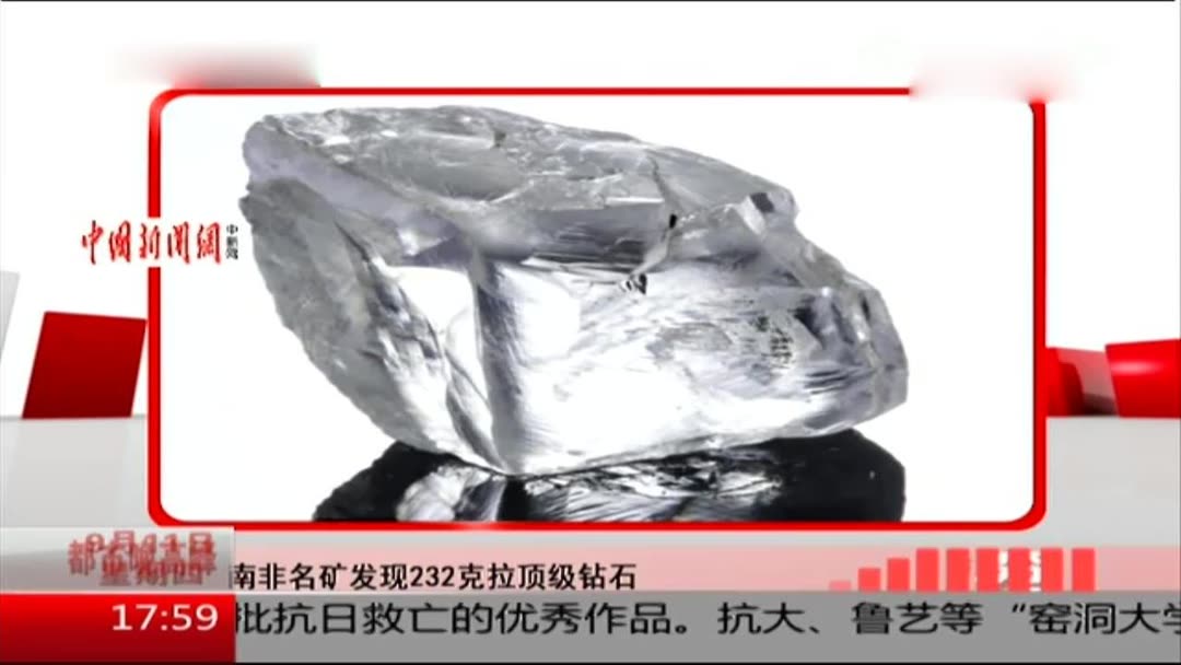 3106·75克拉的钻石被发现 价值或达1000万英镑