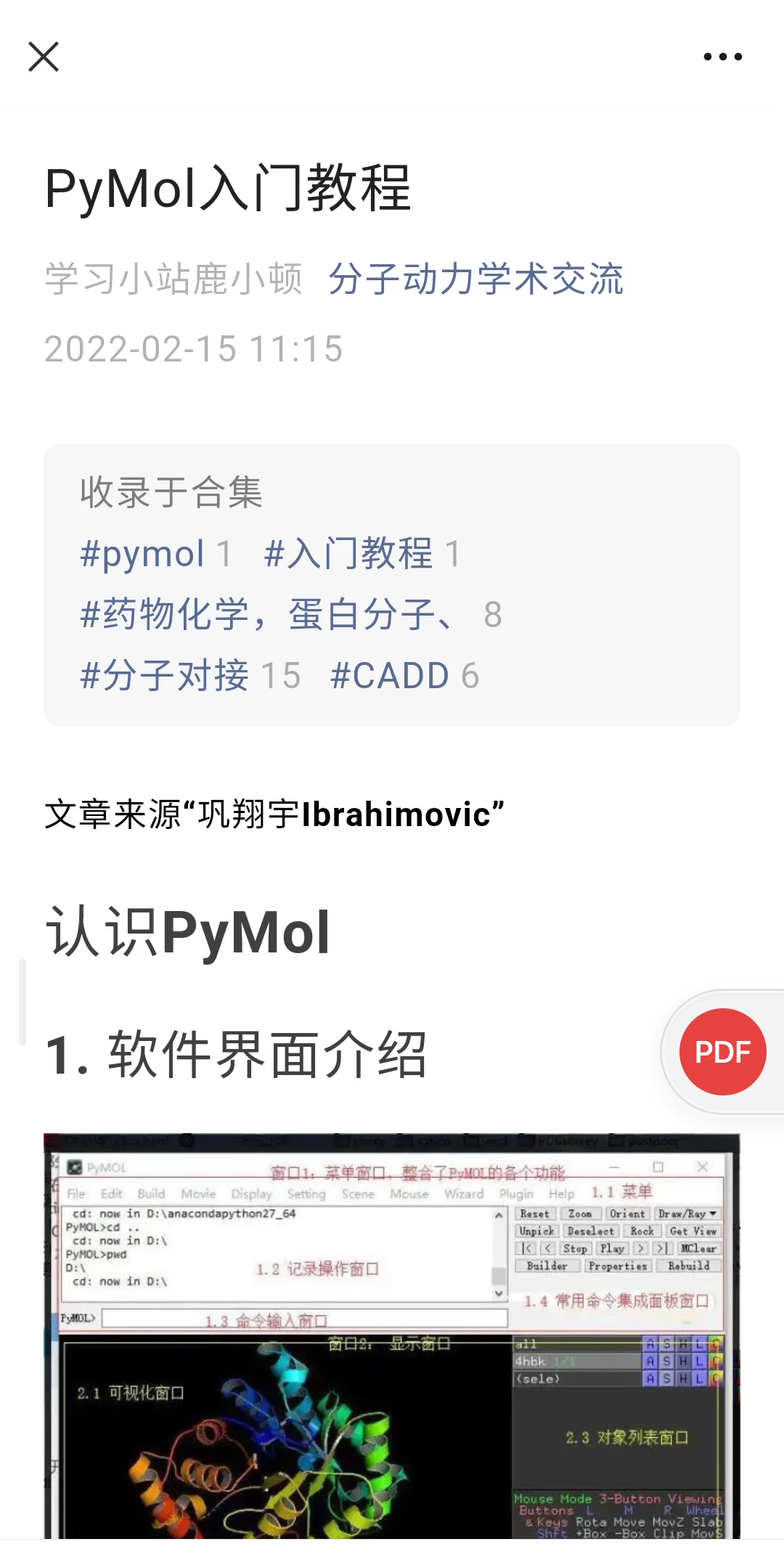 【技术学习】PyMol入门教程