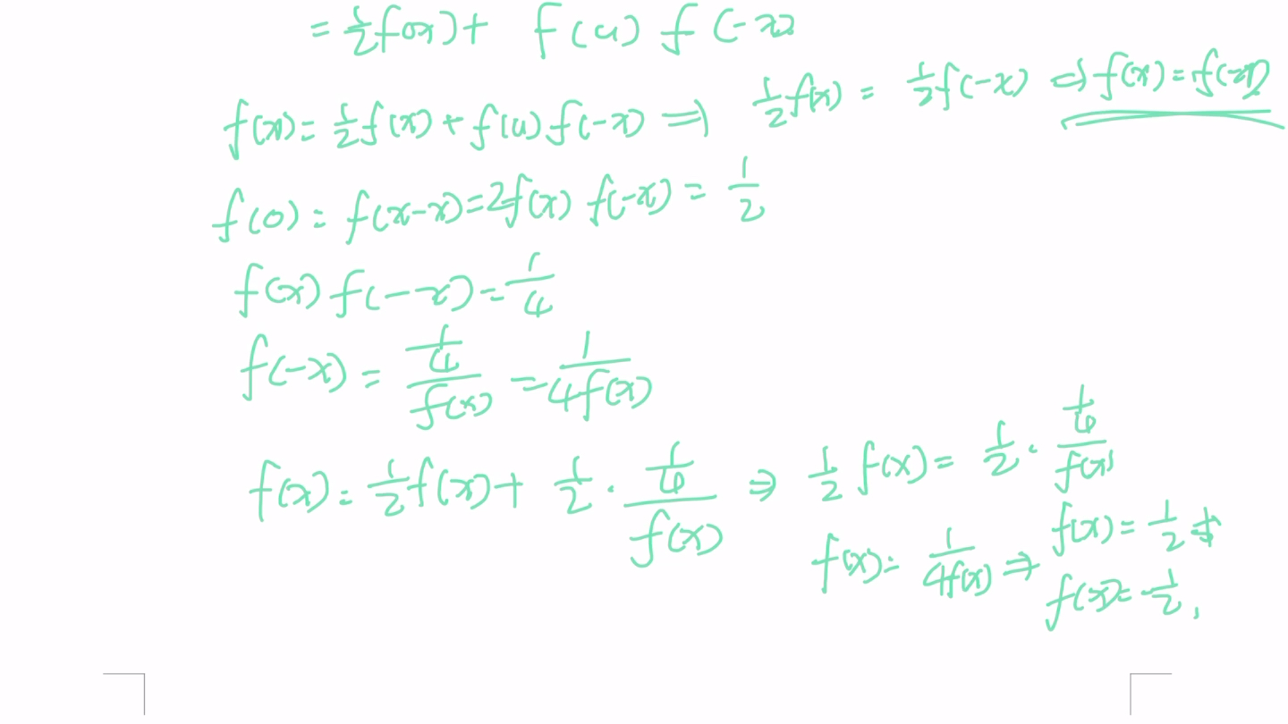 2021年清华大学强基计划抽象函数问题 高一学生可以挑战挑战 抽象...