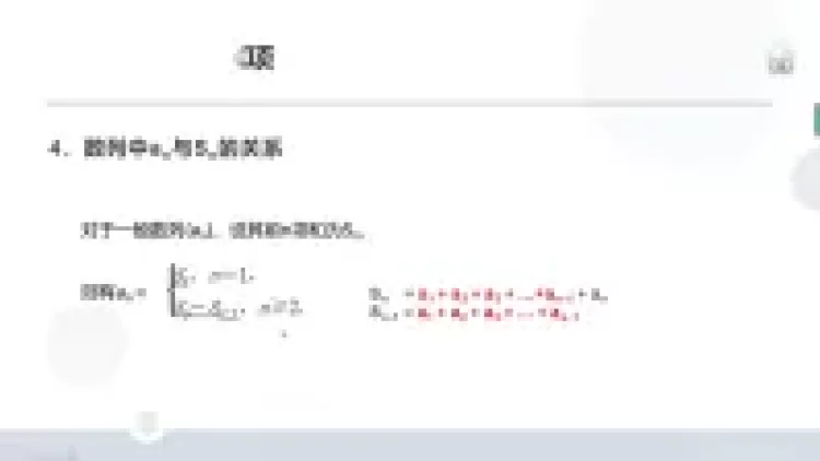 戴氏教育广西区高一数学等差数列的前n项和知识点讲解视频