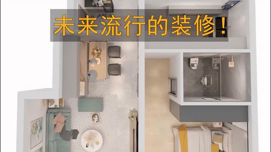 未来的装修风格已经大改变了,主卧和次卧看我如何装修