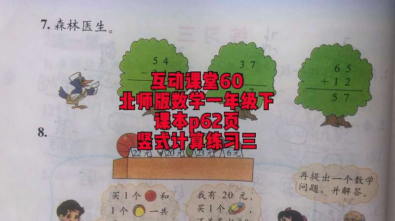 北师版数学一年级下互动课堂60竖式计算练习三
