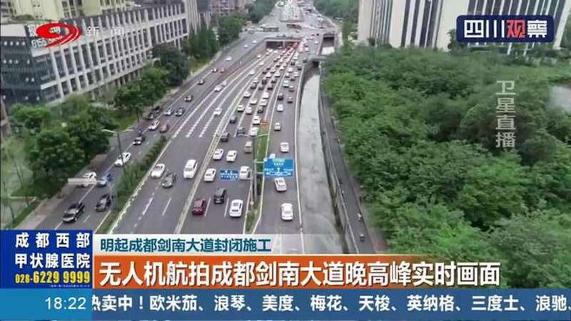 成都剑南大道封闭施工!无人机航拍成都剑南大道晚高峰实时画面