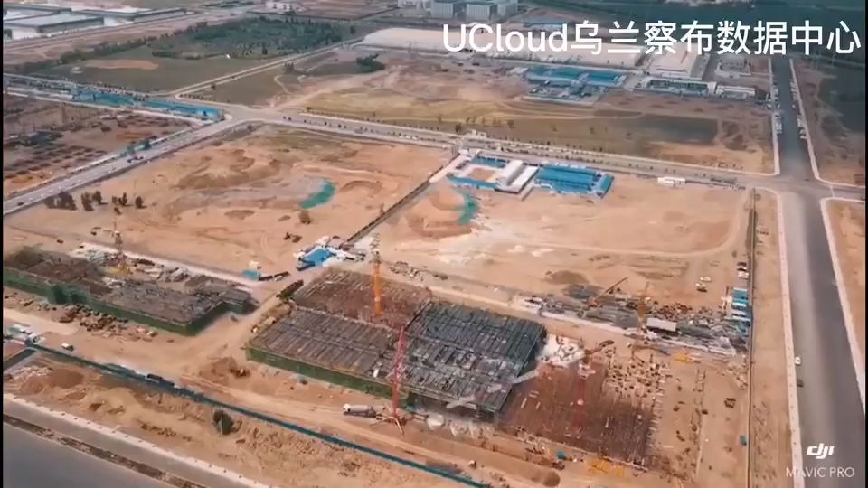 UCloud乌兰察布数据中心建设进展