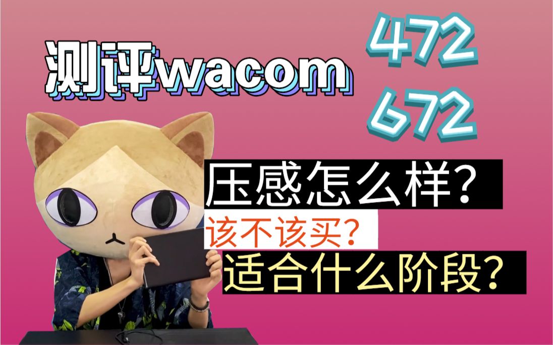 三分钟搞懂数位板!板绘初学者如何正确选择自己的绘画入门工具?