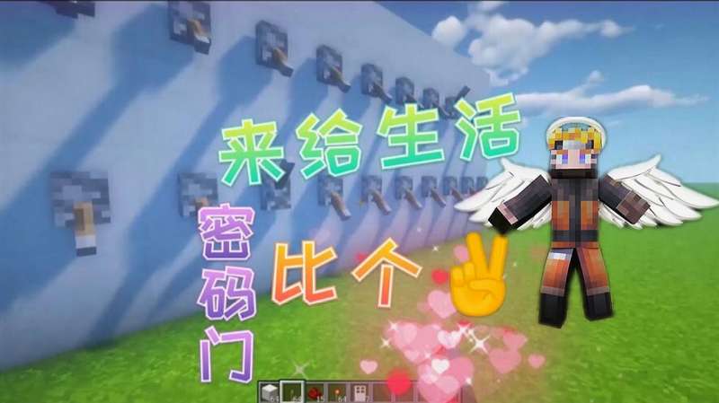 我的世界:密码门来啦!