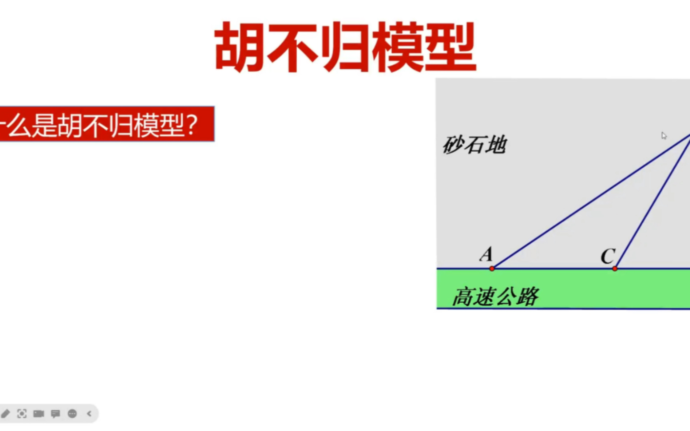 初中几何,最短路径之胡不归模型