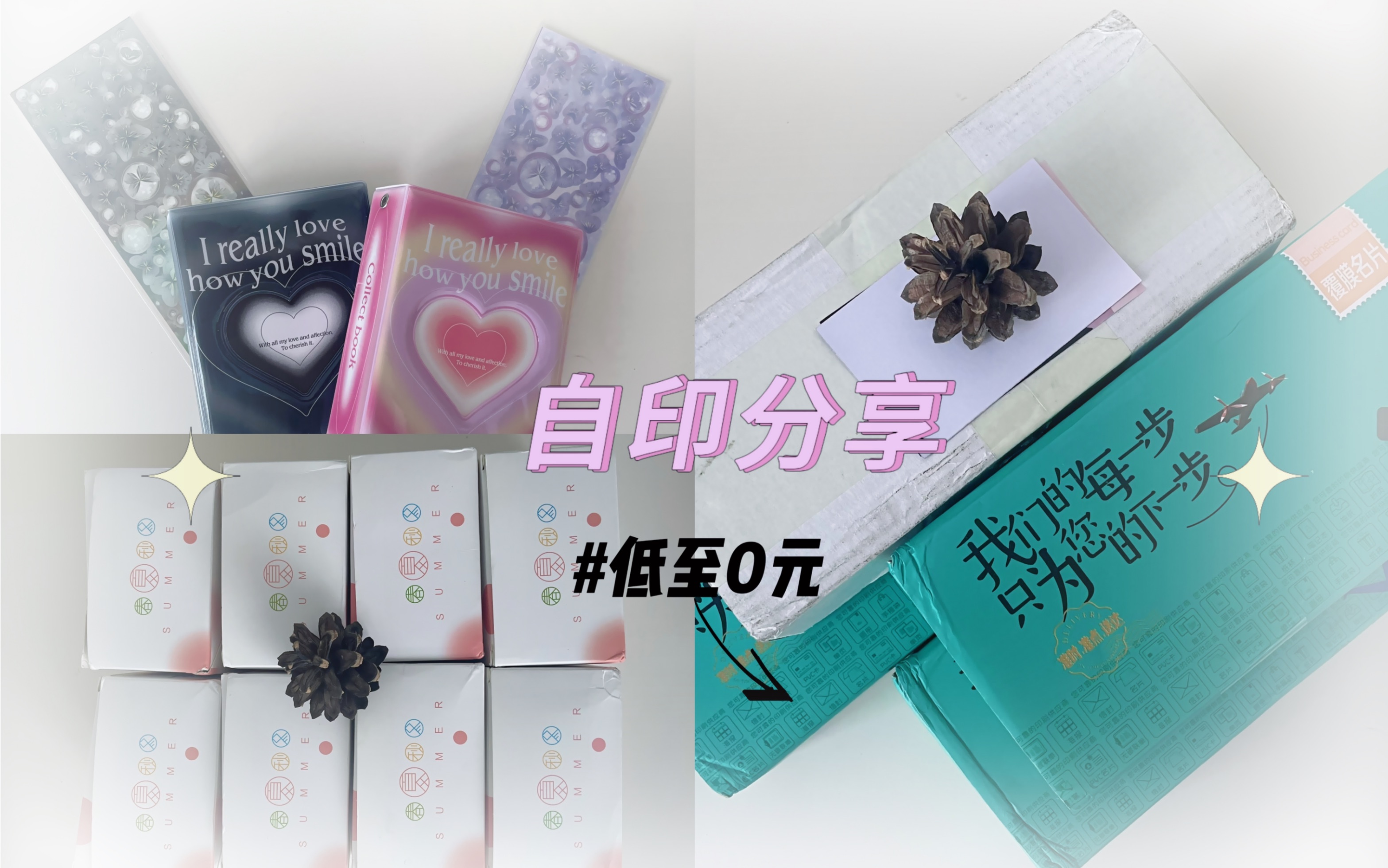 自印开箱 0r小方卡 1r千张封口贴 2r200张小卡 卡册分享