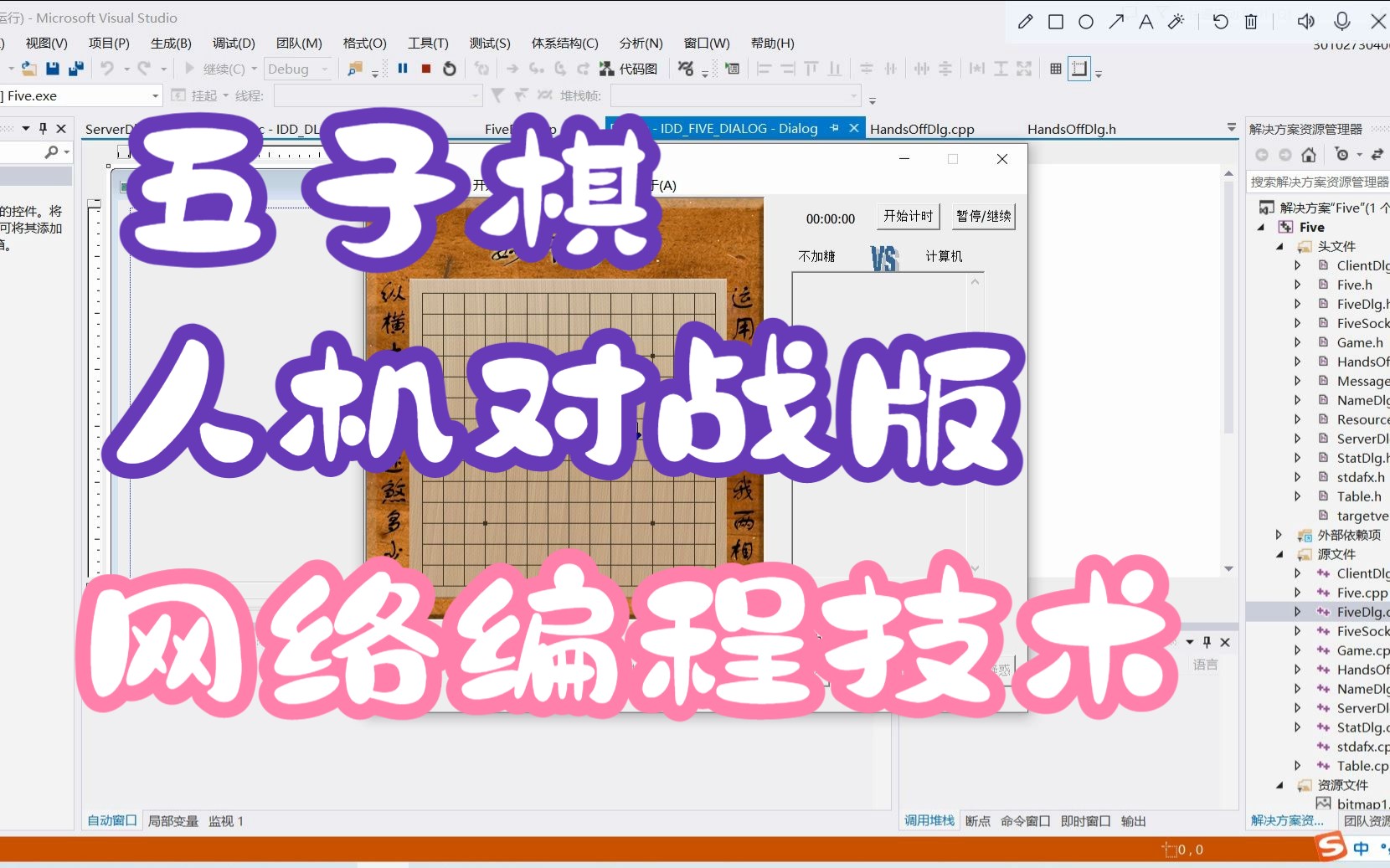 【网络编程技术】基于MFC框架-五子棋人机对战版演示