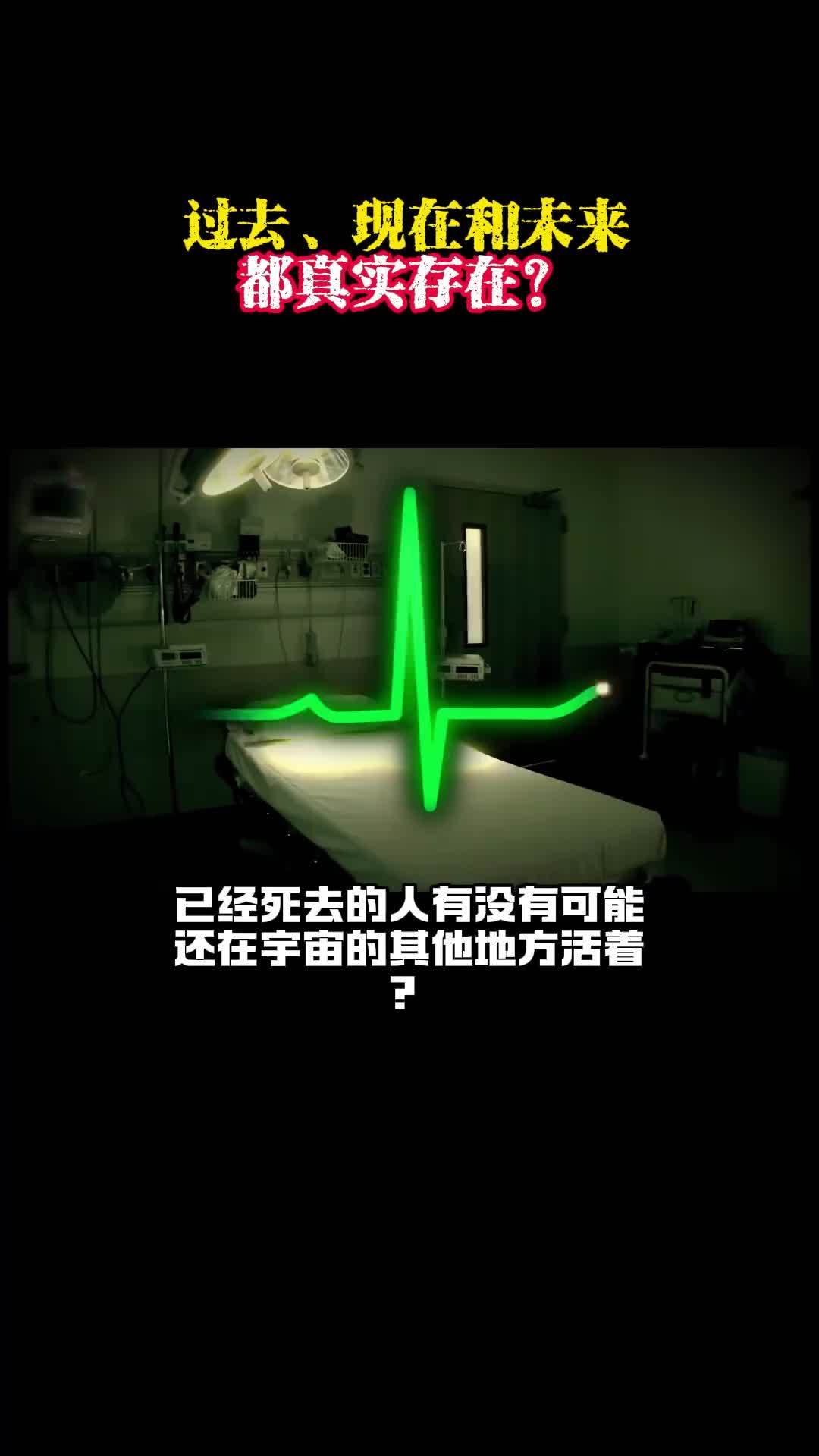 过去,现在和未来都真实存在?