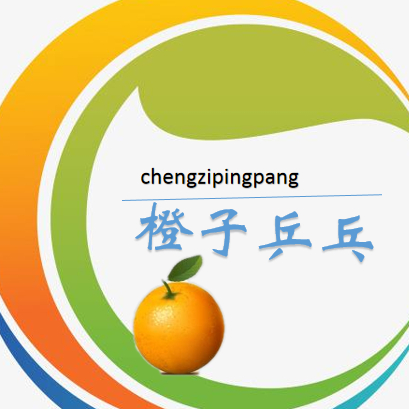 橙子乒乓球 