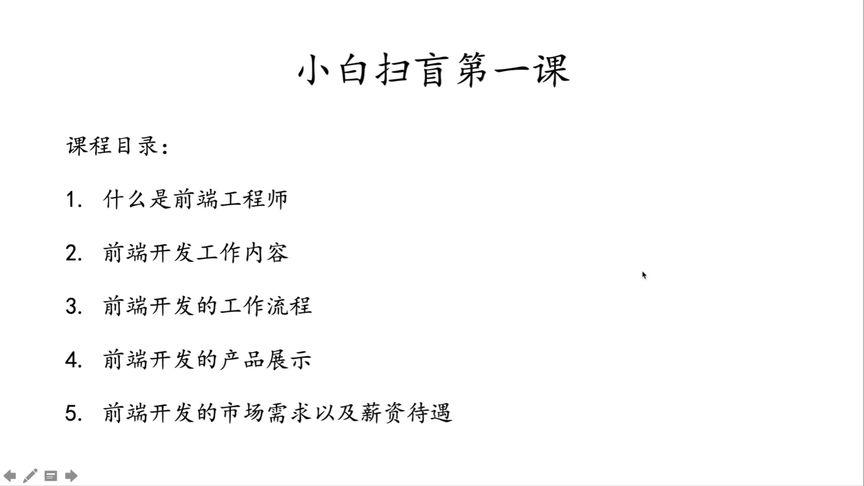 前端小白扫盲第一课,什么是前端工程师以及工作内容跟流程