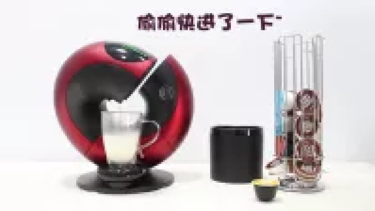 雀巢多趣酷思胶囊咖啡机EDG736使用教程