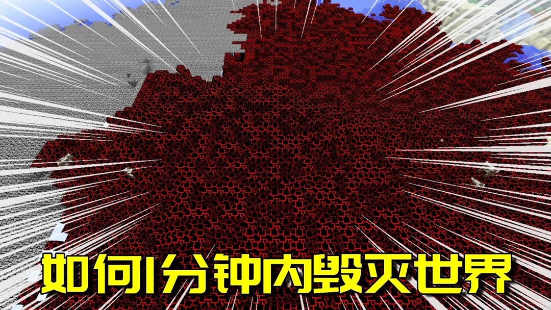 我的世界Mod:突然想要毁灭世界该怎么办?一个方块帮你轻松搞定