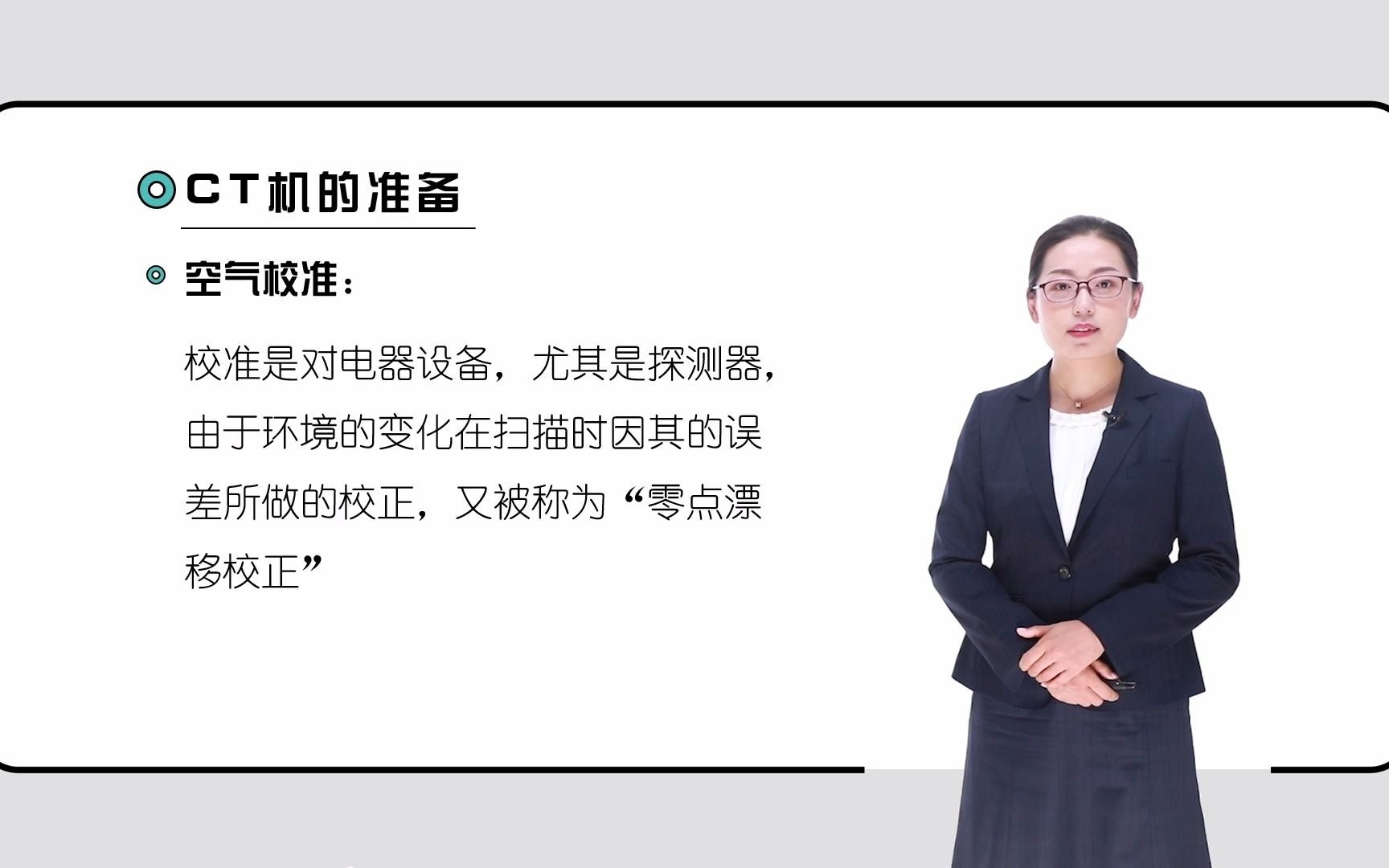 【CT技术02】CT检查流程