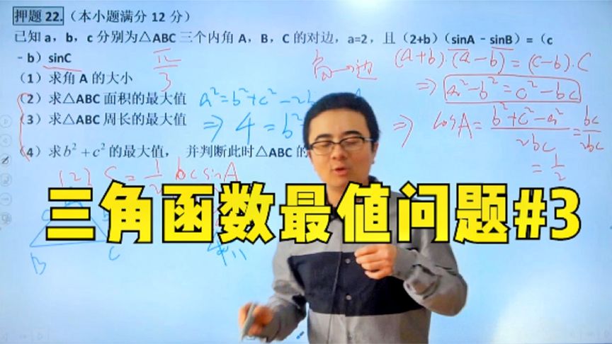 高中数学:均值不等式法1 ,解三角函数最值问题,干货必备!