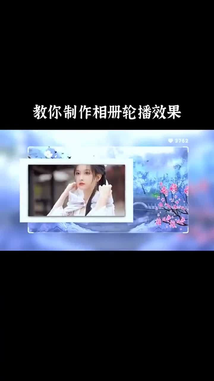 画中画的功能:用画中画制作相册轮播效果剪辑教程.