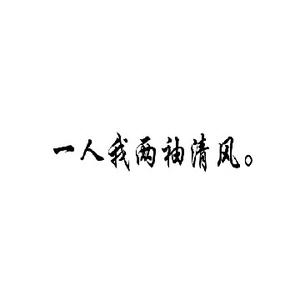 BY清林 