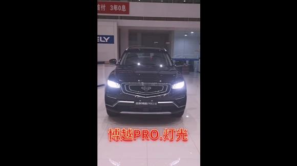 博越PRO灯光展示,喜欢的到店看车!