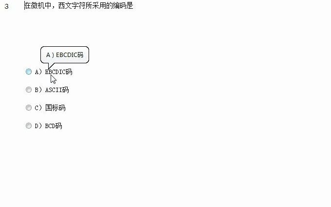 计算机一级理论题