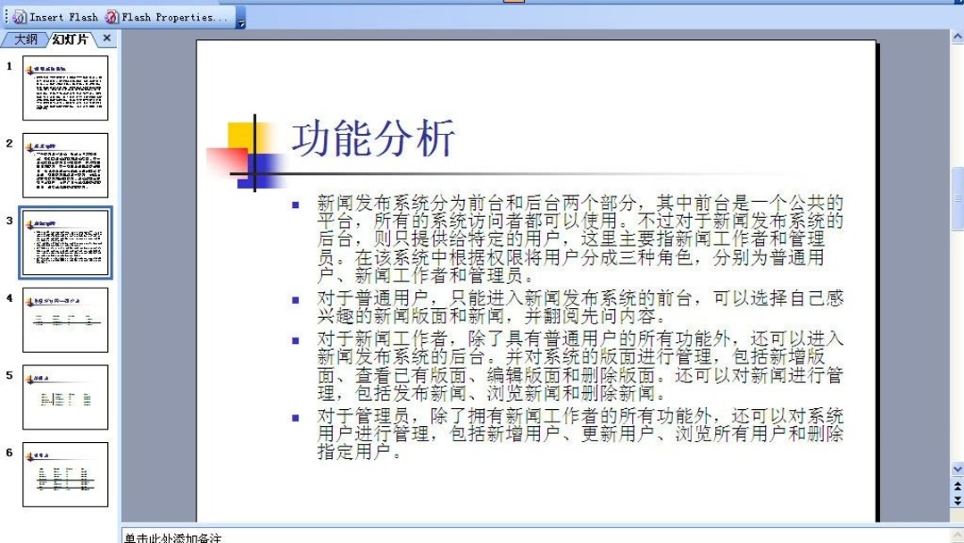 struts视频教程之Myeclipse使用开发项目实战23.新闻发布系统
